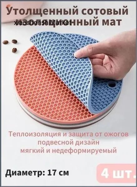 Подставка под горячее, 17.5 см х 17.5 см, 4 шт