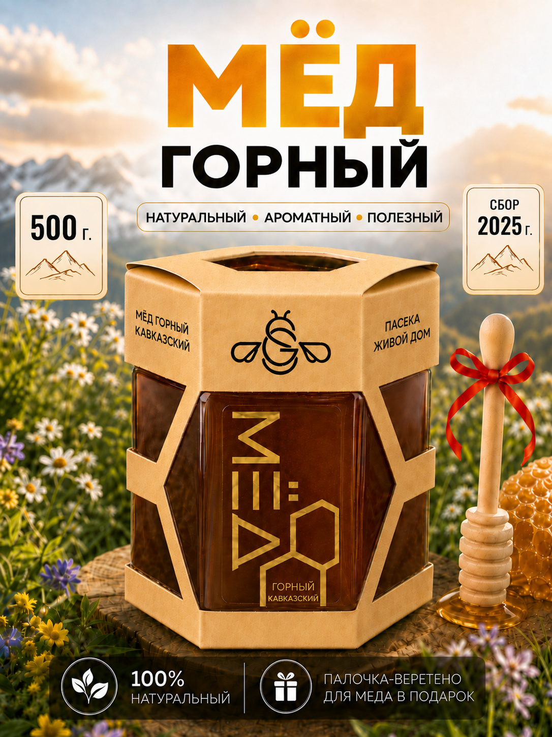 Мед натуральный Кавказский, 500 гр пасека "Живой дом"