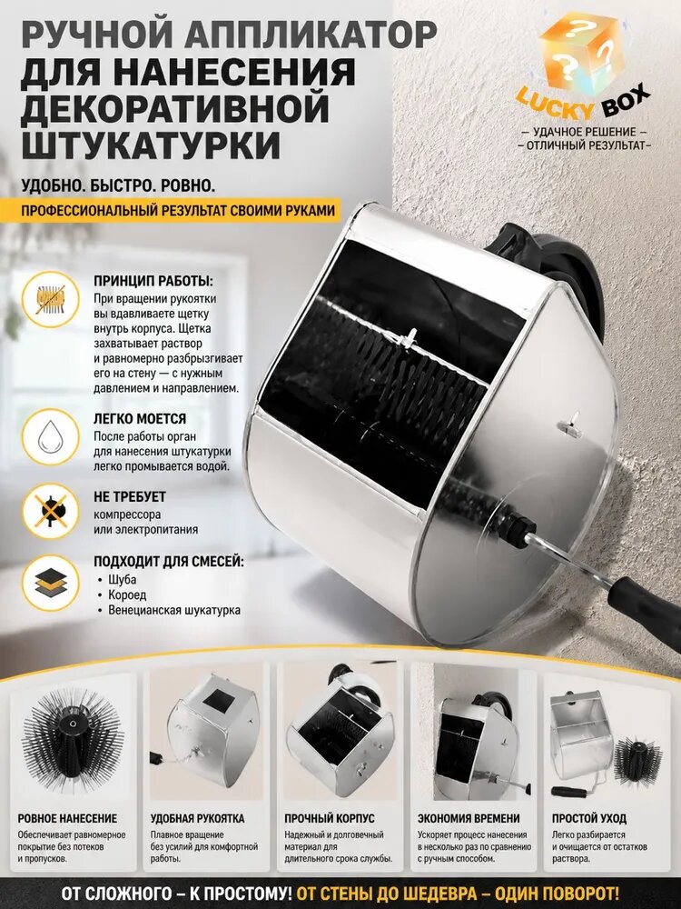 Машинка для нанесения штукатурки Шарманка
