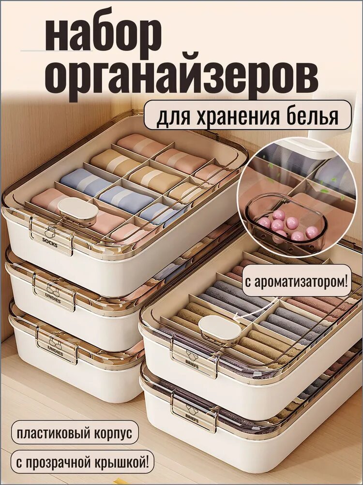 Аманаев Органайзер для белья, одежды32х26х28 см.