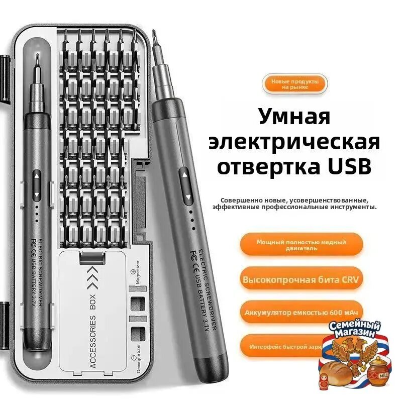 Отвертка электрическая аккумуляторная 46 в 1, 3.7 В, профессиональный инструмент, серый