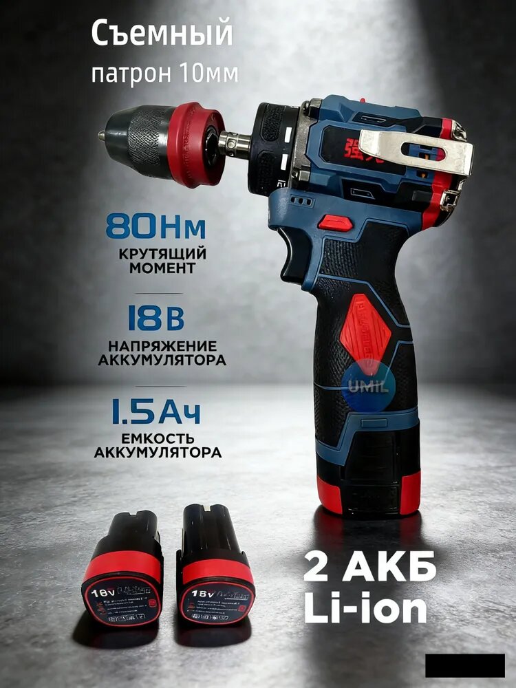 UMIL Дрель-шуруповерт, 18 В, 85 Нм, 2 АКБ