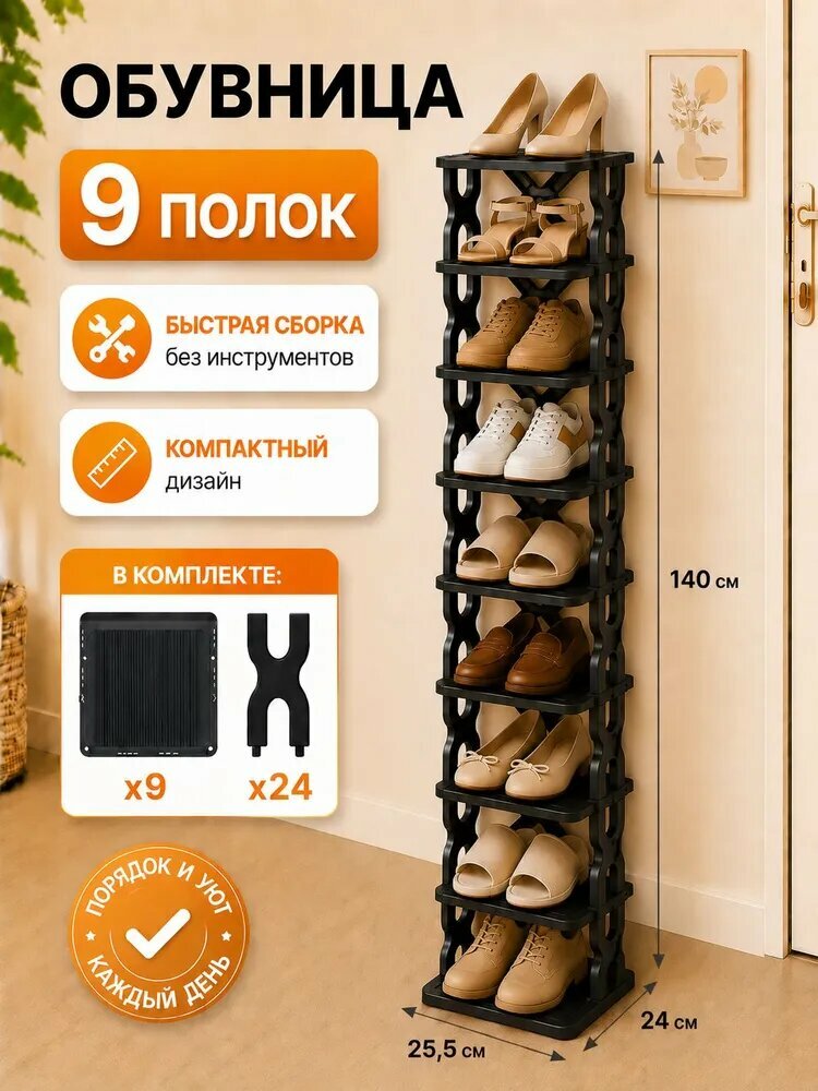 Черная девятислойная пылезащитная складная экологичная полка для обуви без запаха, небольшая полка для хранения обуви