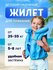 Жилет для плавания