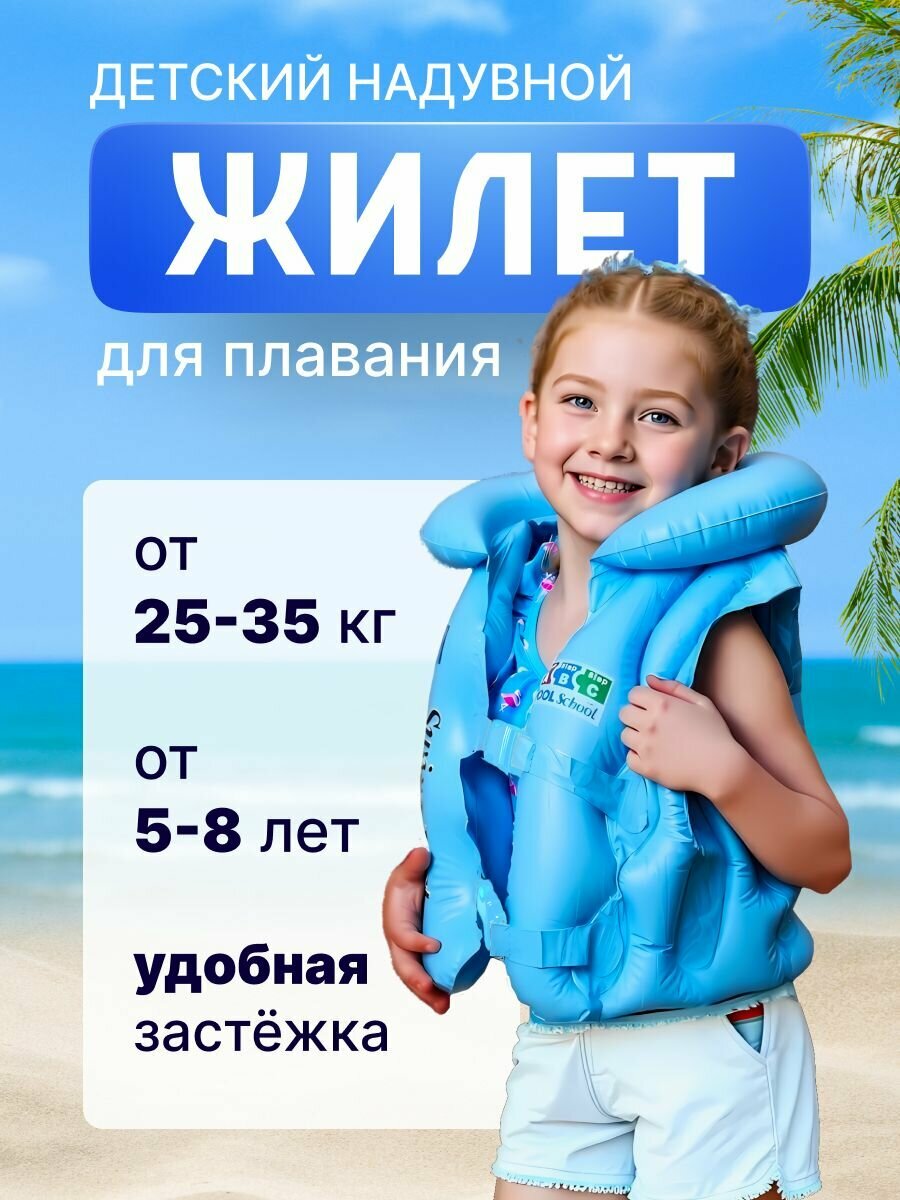 Жилет для плавания