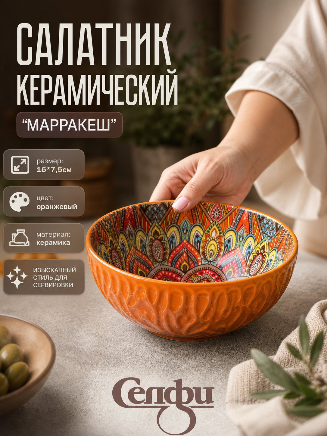 Салатник керамический «Марракеш», оранжевый, 16х7,5см, для сервировки блюд