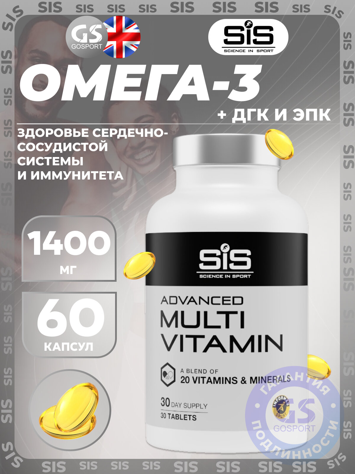 Омега-3 SCIENCE IN SPORT (SiS) DAILY OMEGA 3 1400 mg 60 капсул