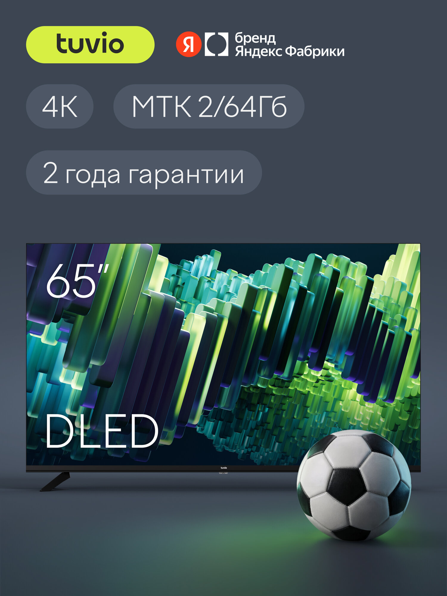 65” Телевизор Tuvio 4К ULTRA HD DLED Frameless на платформе Google TH, TD65UFBTH51, черный