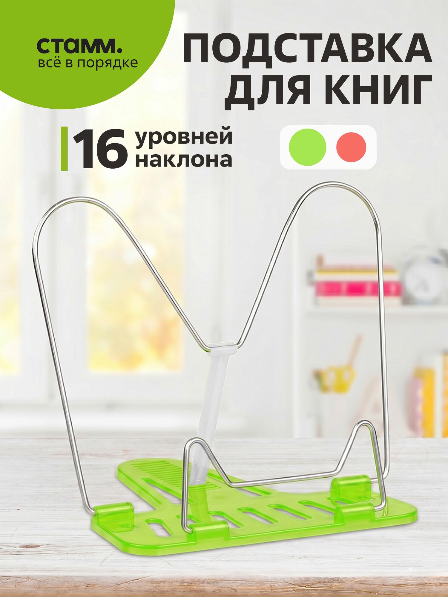 Подставка для книг