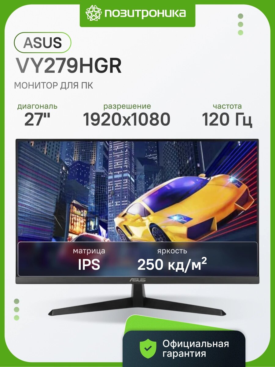27 Монитор Asus VY279HGR 27 IPS 120 Гц 1xHDMI