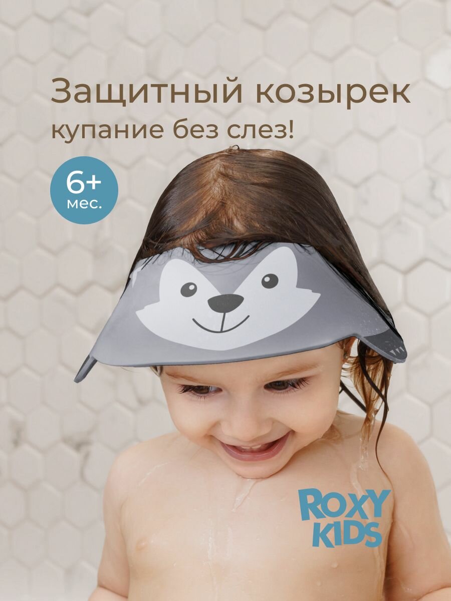 ROXY-KIDS Детский защитный козырек для мытья головы "Серый волк"