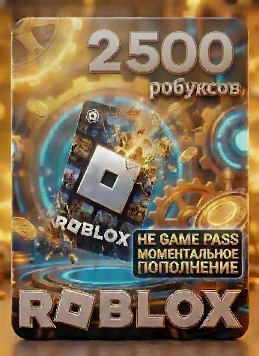 Подарочная карта/ Карта пополнения баланса Roblox роблокс на 2500 робуксов Robux