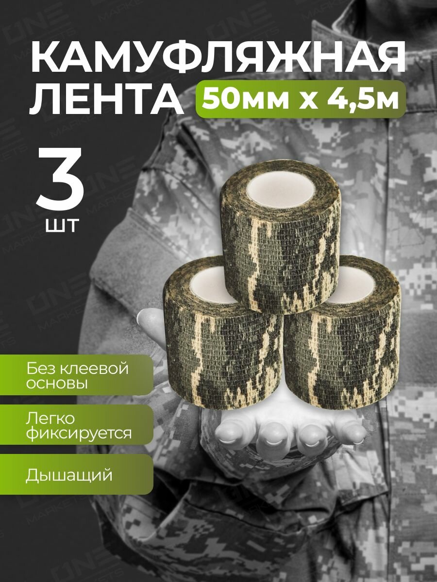 Камуфляжная лента камуфляж