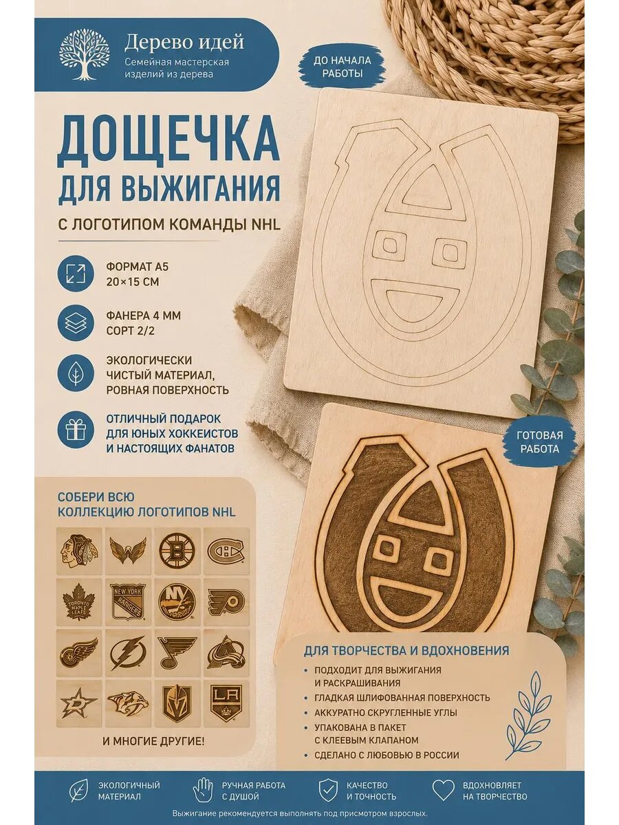 Доска для творчества, выжигания, раскрашивания, эмблема NHL Montreal Canadiens