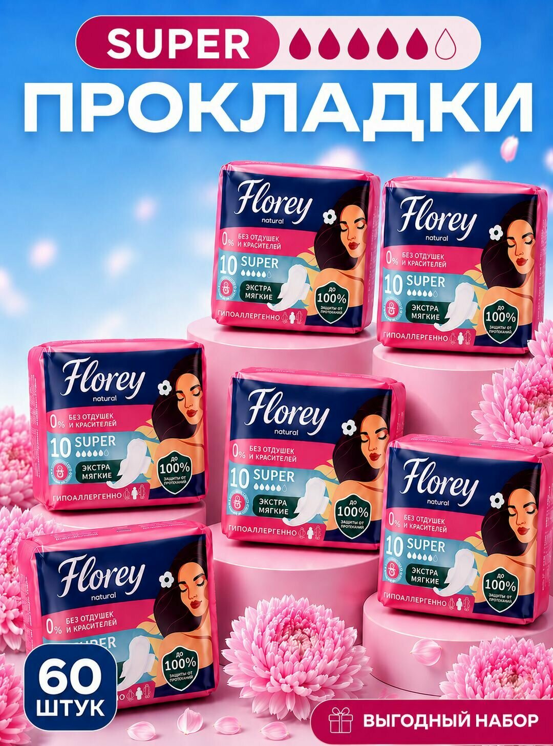 Прокладки женские GIRL FLOREYNATURAL Super, 60 шт