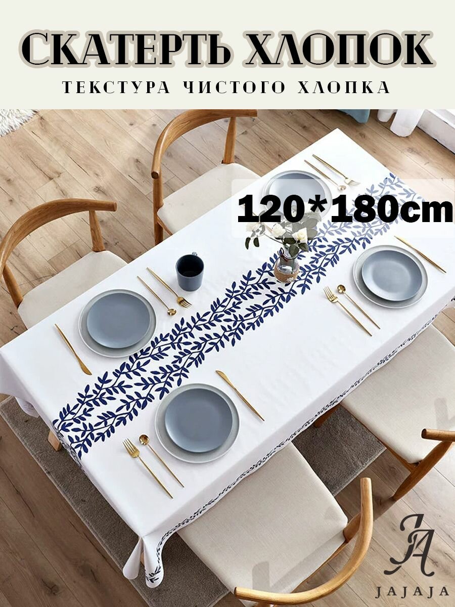 JAJAJA Скатерть 120x180 см abs пластик антискользящее покрытие, пятнозащитная пропитка бронза