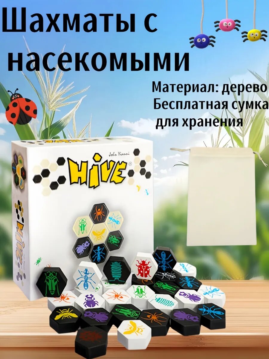 Шахматы с насекомыми, настольная игра для двоих