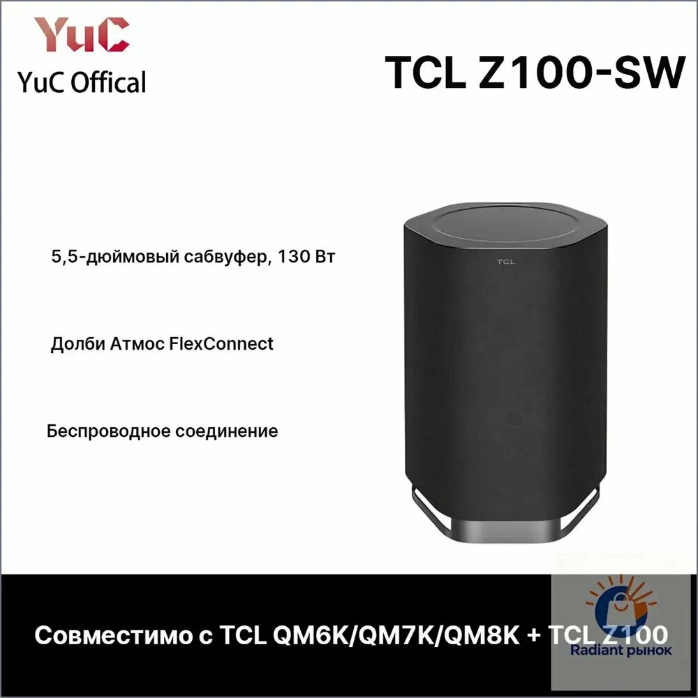 Сабвуфер TCL Z100-SW, для акустических систем Z100, 130 Вт, черно-серый