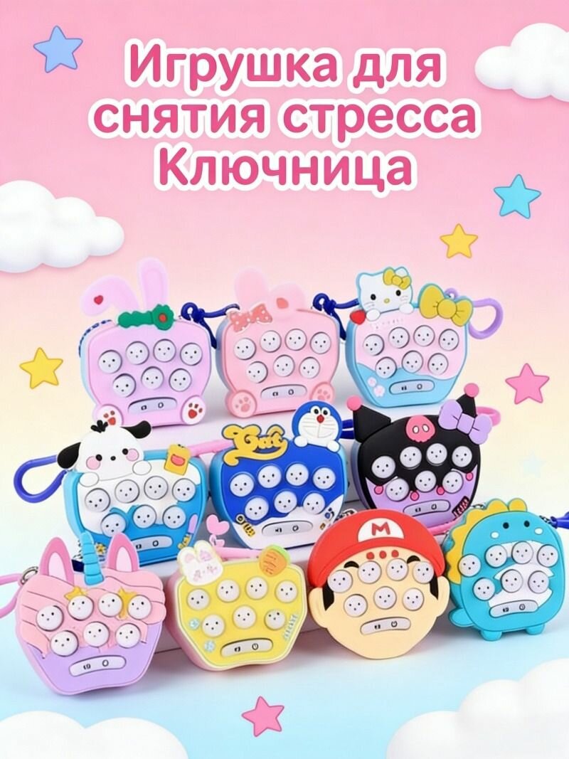 Игрушка-антистресс Поп Ит Детская Ручная Развивающая Игра (Хелло Китти) поп ит антистресс детская игрушка