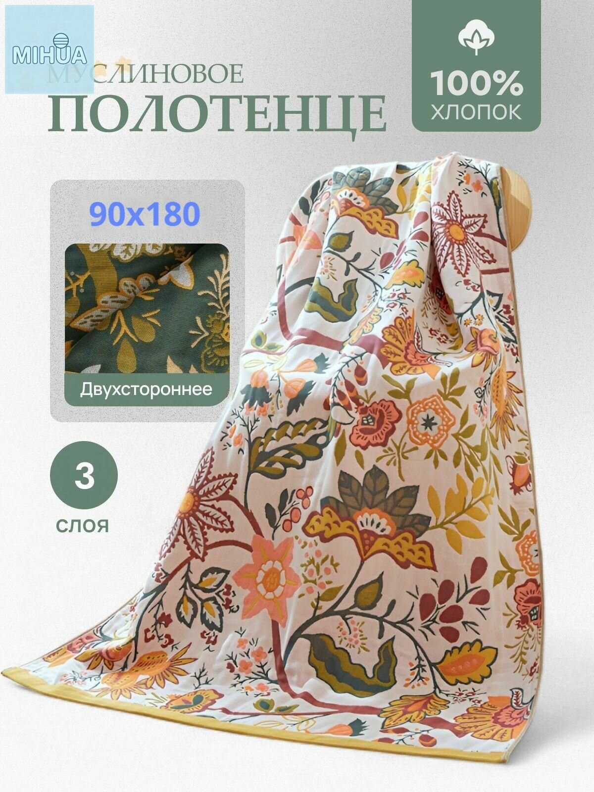 Пляжное полотенце 90x180 см, хлопок, муслин, белый, желтый, 1 шт
