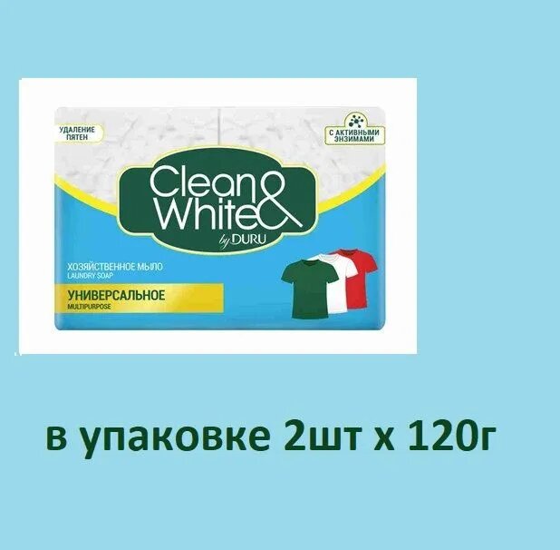 Мыло дуру от пятен 2шт по 120г, мыло DURU от пятен хозяйственное твердое универсальное