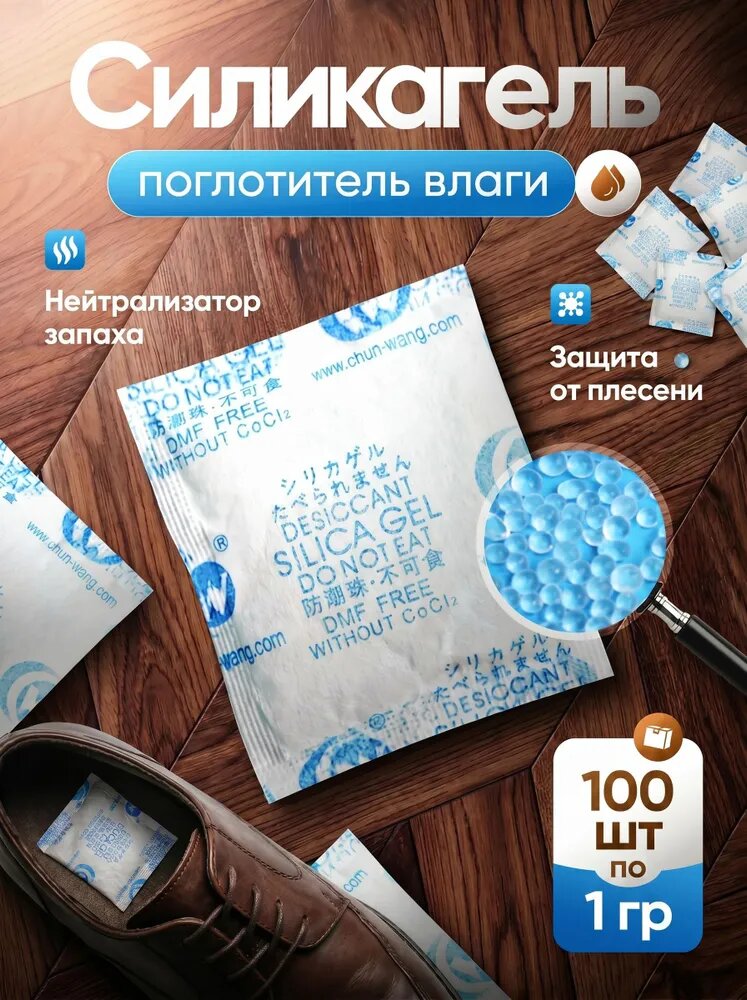 Силикагель в пакетиках, поглотитель влаги и поглотитель запаха для холодильника