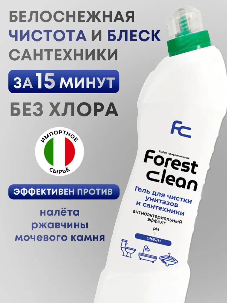 Средство для унитаза чистящее Forest clean Океан, 750 мл