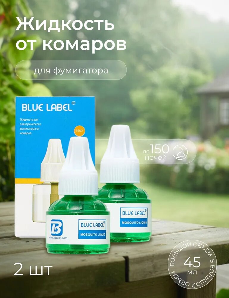 Жидкость против комаров для фумигаторов. Blue Label Family против комаров (150 ночей)