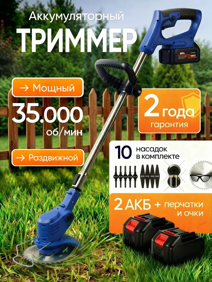 Садовый триммер аккумуляторный для травы, для сада и дачи, 2500ВТ, 2 АКБ, Синий