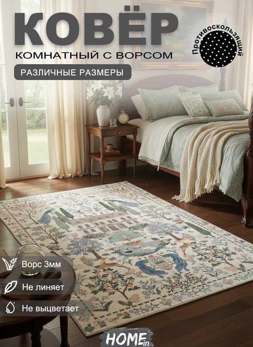 Tata Ковер безворсовый в комнату, гостиную, детскую, офис, балкон 200x300 см