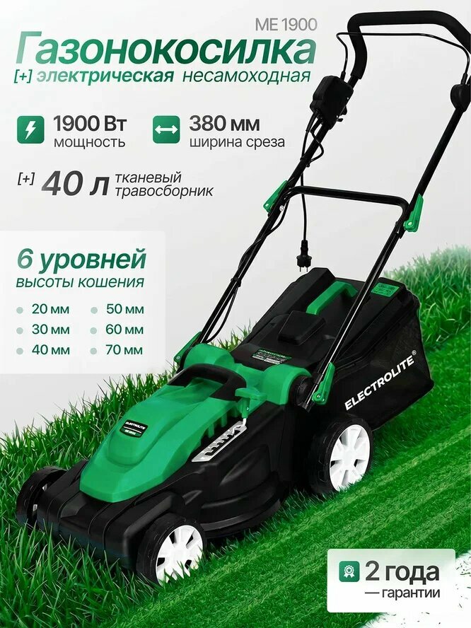 Газонокосилка Electrolite ME 1900, электрическая, складная, 1900W, ширина скашивания 38 см