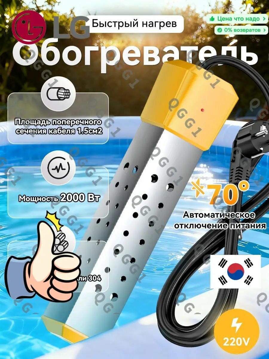 Погружной нагреватель-кипятильник воды для бассейнов, летнего душа, еврокуба / Портативный нагреватель воды