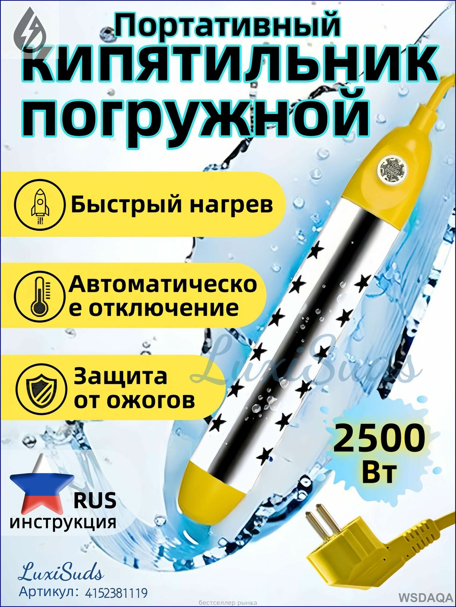 Кипятильник электрический погружной/ кипятильник для ведра большой, для бассейна, для ванны/ нагреватель воды погружной 2500Вт