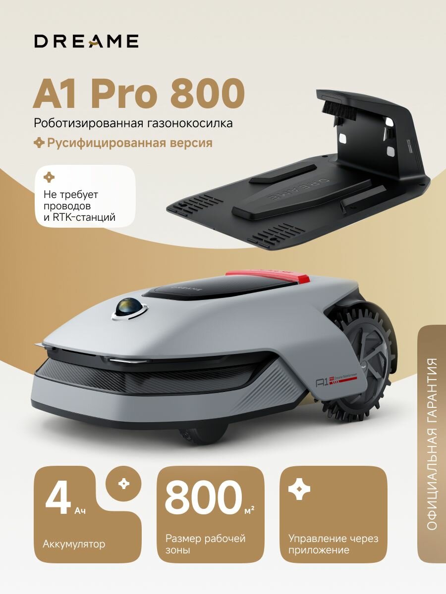 Газонокосилка-робот Dreame A1 Pro 800 (MLLA7200) с зарядной станцией