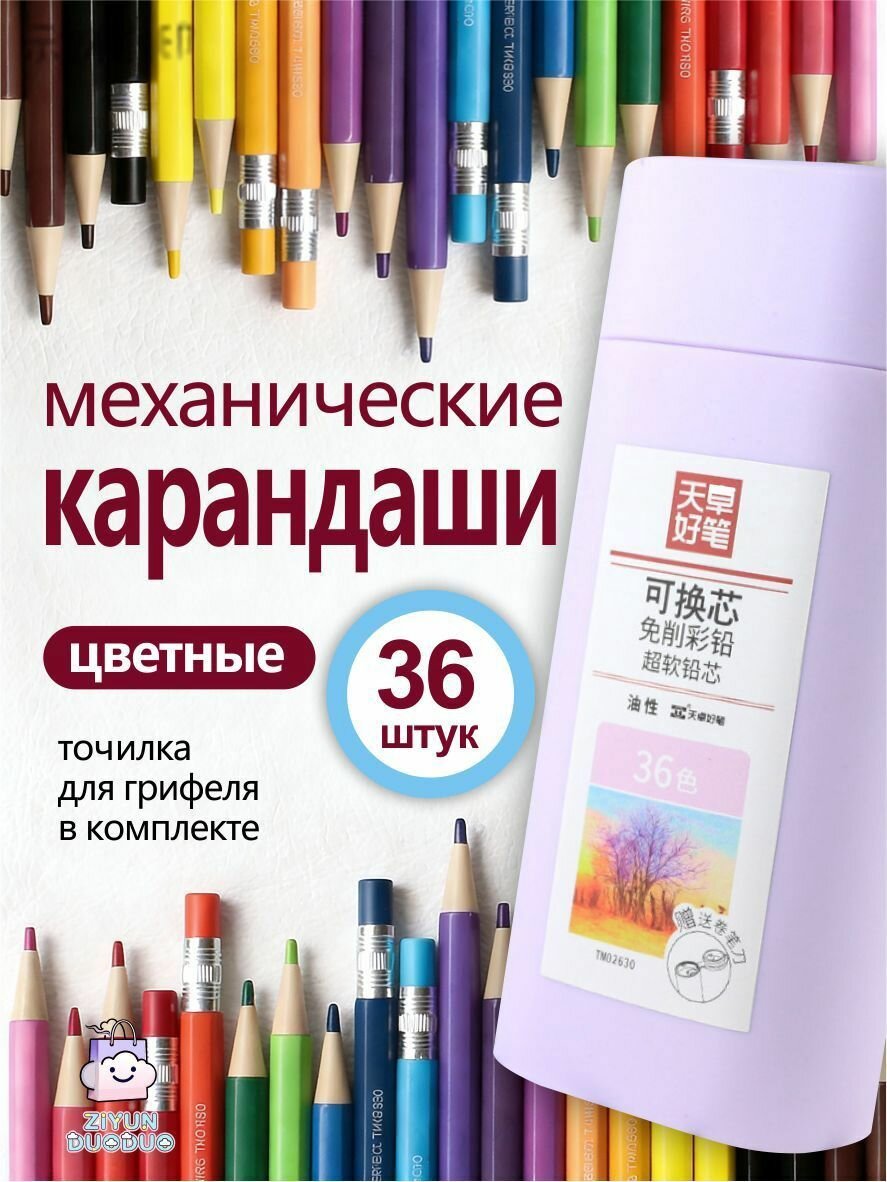 Набор карандашей, вид карандаша: Цветной, 36 шт. для рисования для творчества