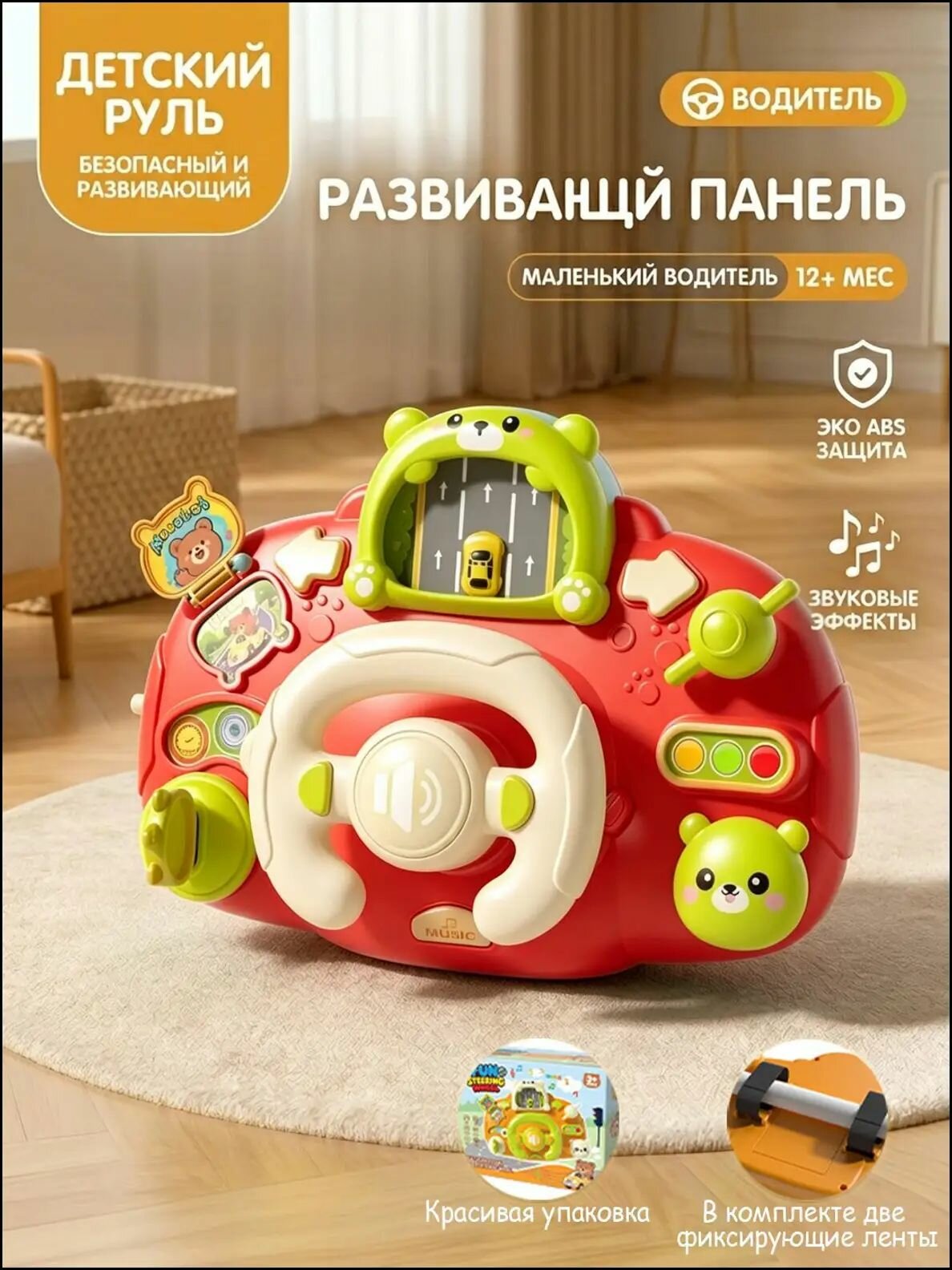 Многофункциональная игрушка-руль для малышей с музыкой и датчиком движения, развивающая красная