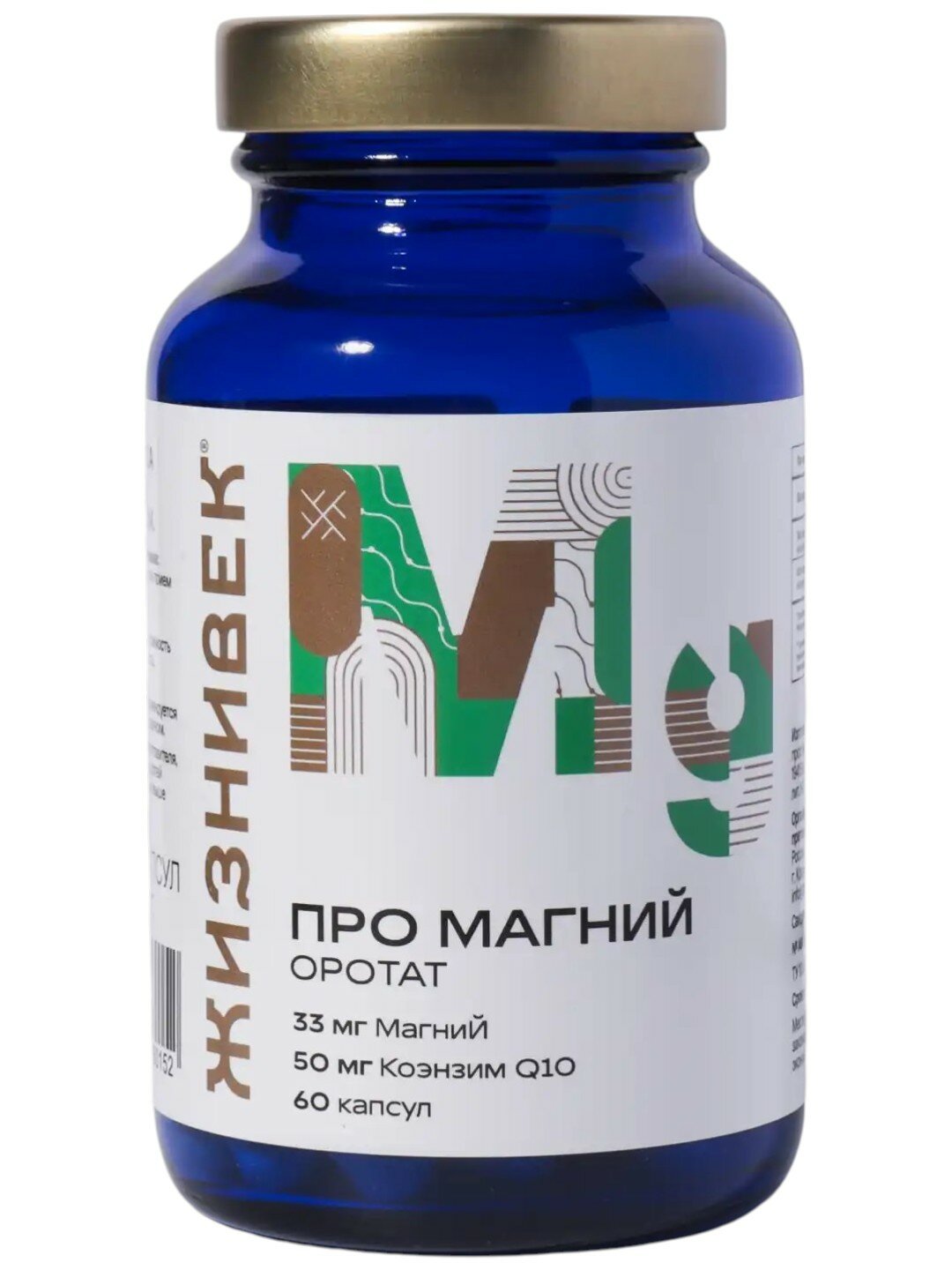 Магний Жизнивек Про магний оротат 60 капсул