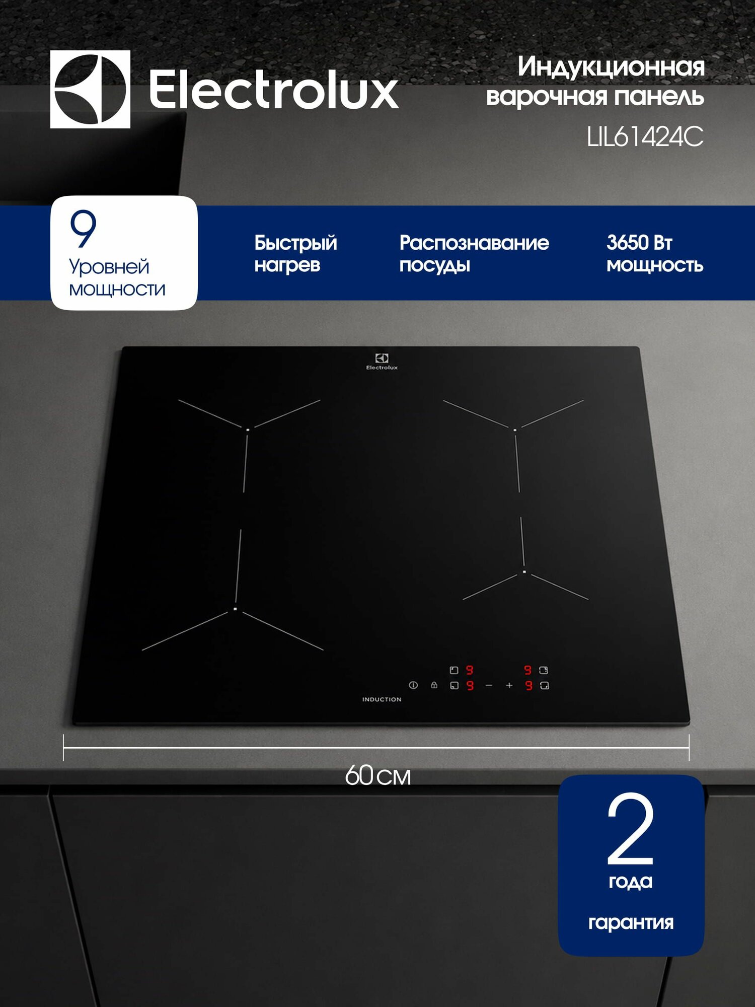 Индукционная варочная панель Electrolux LIL61424C, Серия 300, 60 см, 4 конфорки, функция быстрого нагрева, черная