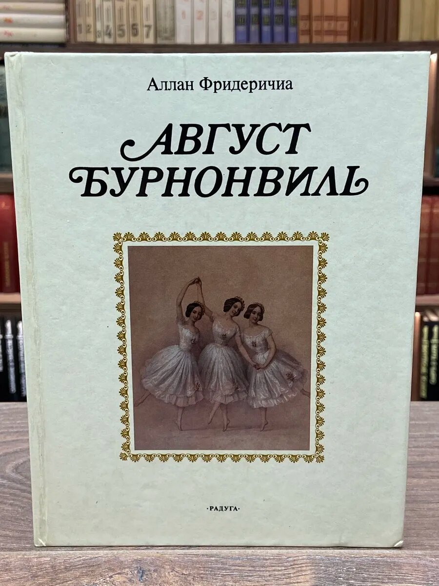 Август Бурнонвиль