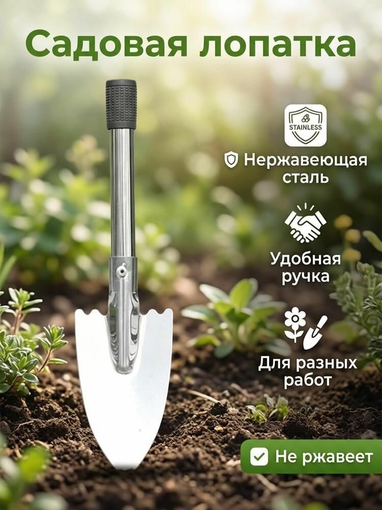 Совок садовый, Нержавеющая сталь, 20 см