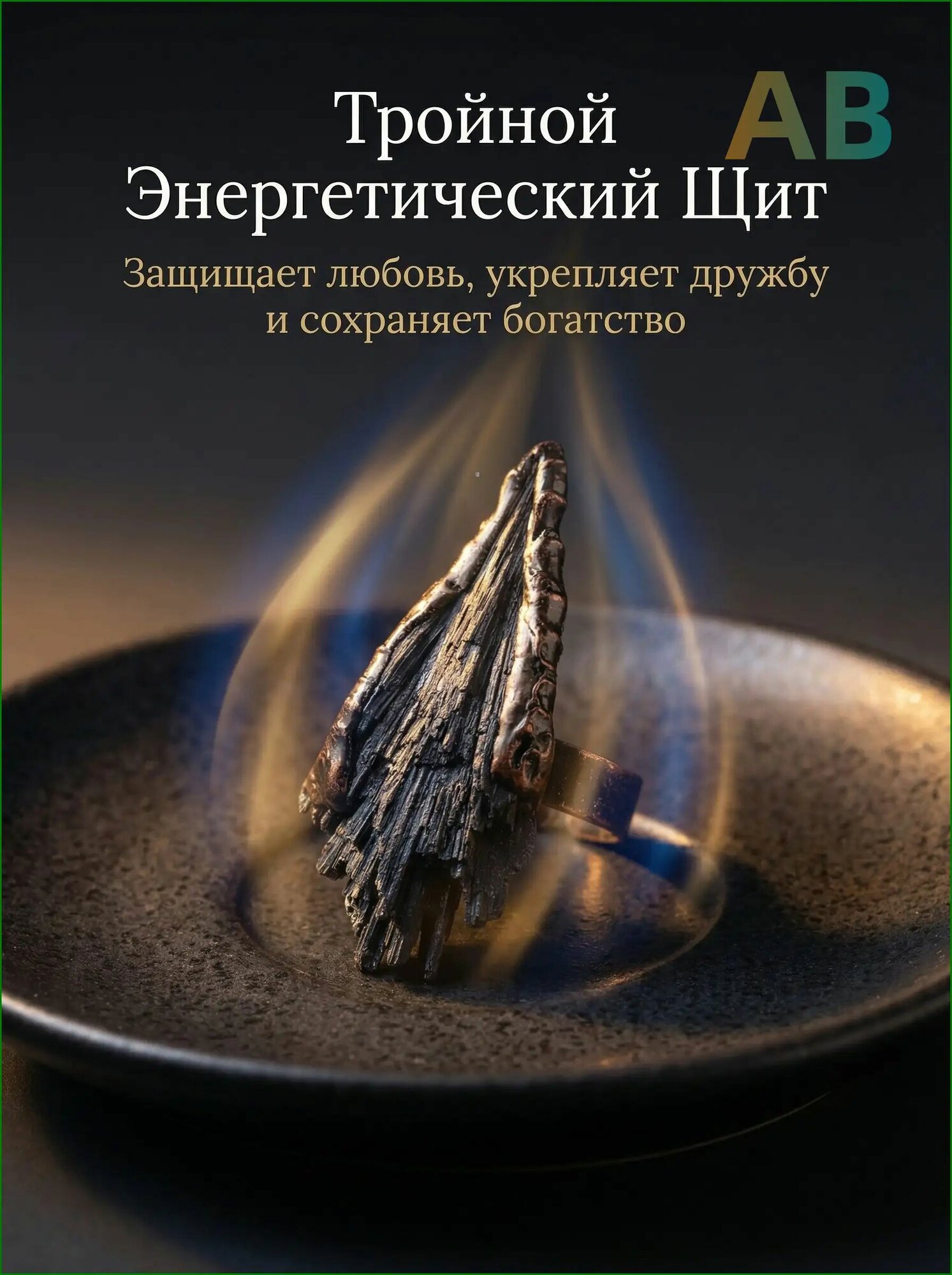 Талисман Оберег/Кольцо ведьмы-талисман из натурального черного турмалина