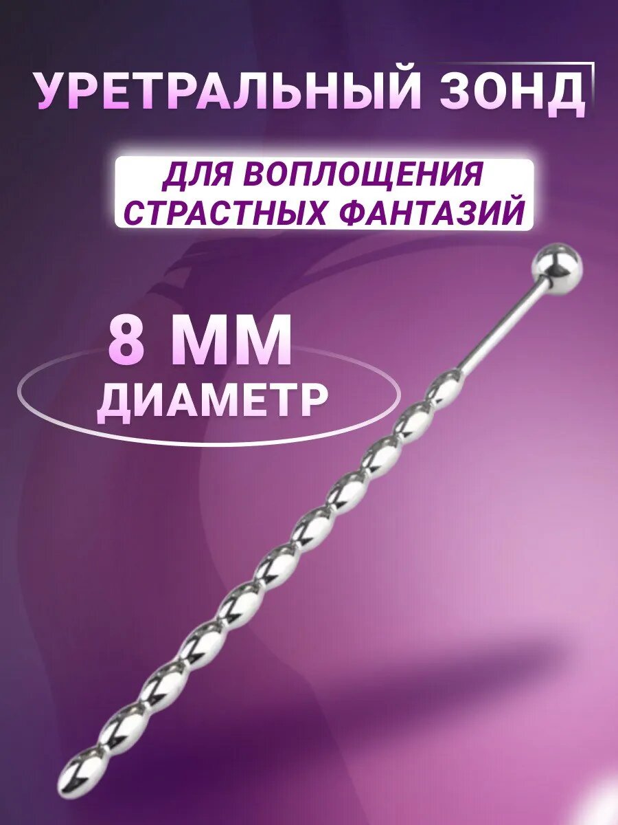 Уретральный зонд, расширитель