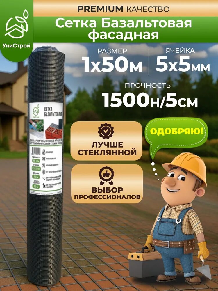 Фасадная сетка штукатурная 1х50 м, ячейка 5х5 мм, базальтовая строительная сетка УниСтрой.(5 x 5)