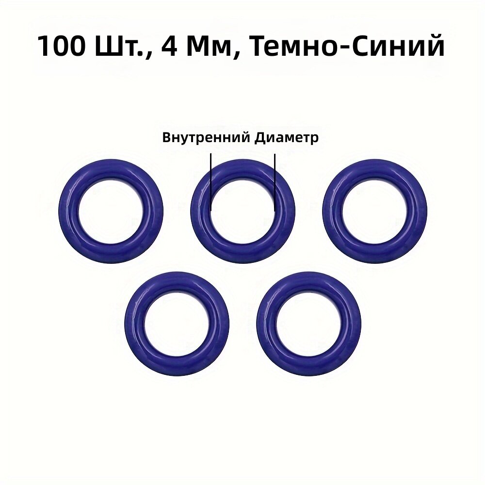 Металлические люверсы (блочки) 4 мм, темно-синие, 100 наборов, для рукоделия, кожи, обуви, ремней, сумок, бирок, одежды и скрапбукинга