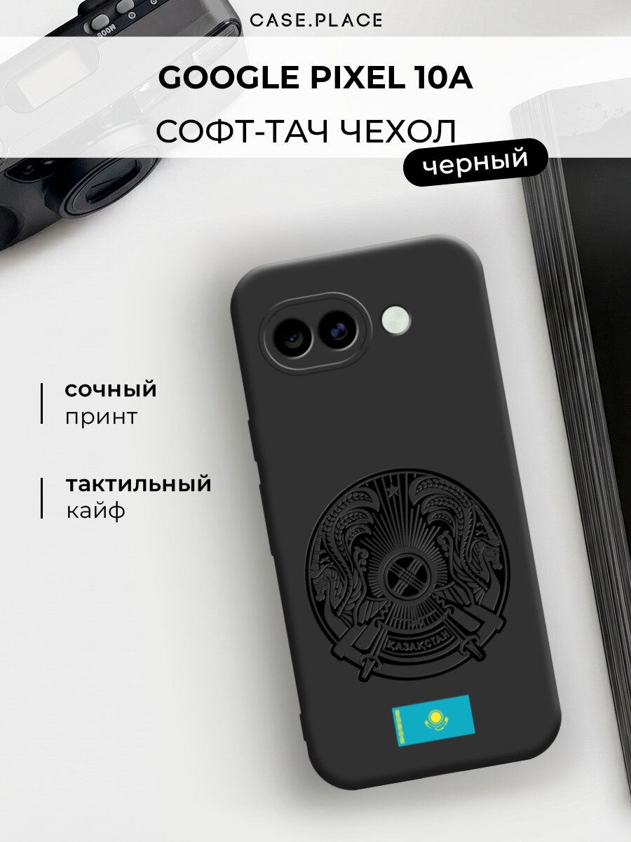 Чехол на Google Pixel 10A / Гугл Пиксель 10А c принтом Герб и флаг Казахстана