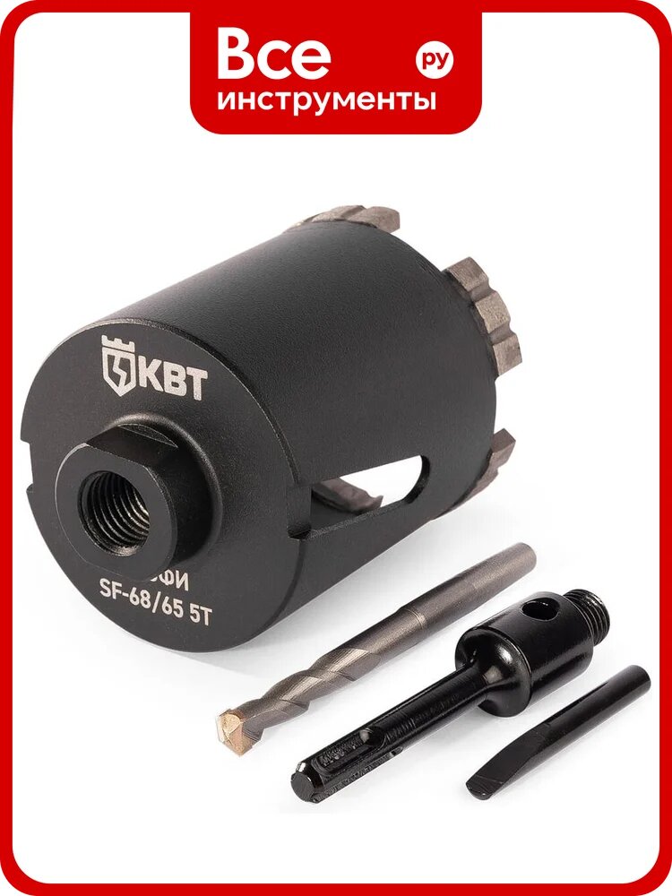 Коронка КВТ SF 68/65 мм, 5T с Адаптером КВТ SDS-Plus серия профи 102560