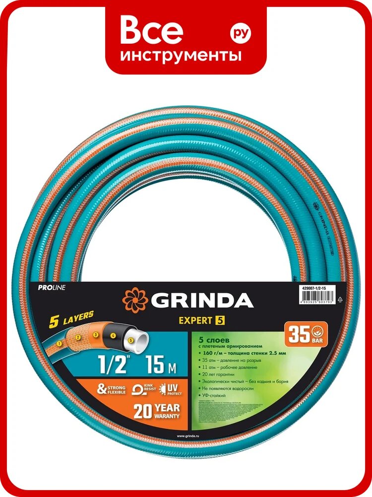 Поливочный шланг Grinda Proline expert 5 1/2", 15 м, 35 атм 429007-1/2-15