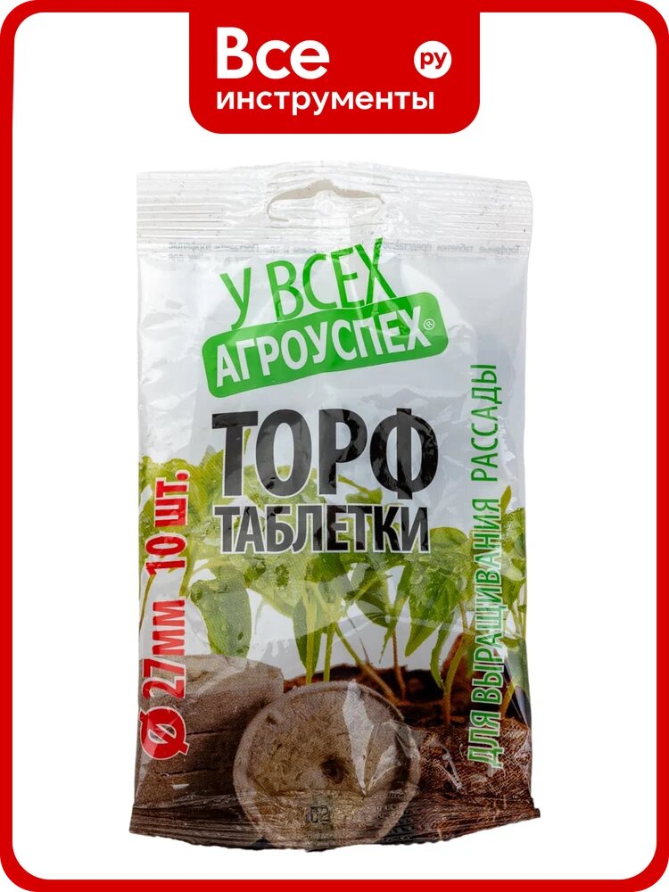 Торфяные таблетки агроуспех 27 мм, 10 шт. 94138