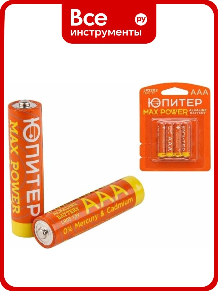 Батарейка юпитер ААА Max Power 1,5 V алкалиновая 4 штуки JP2202