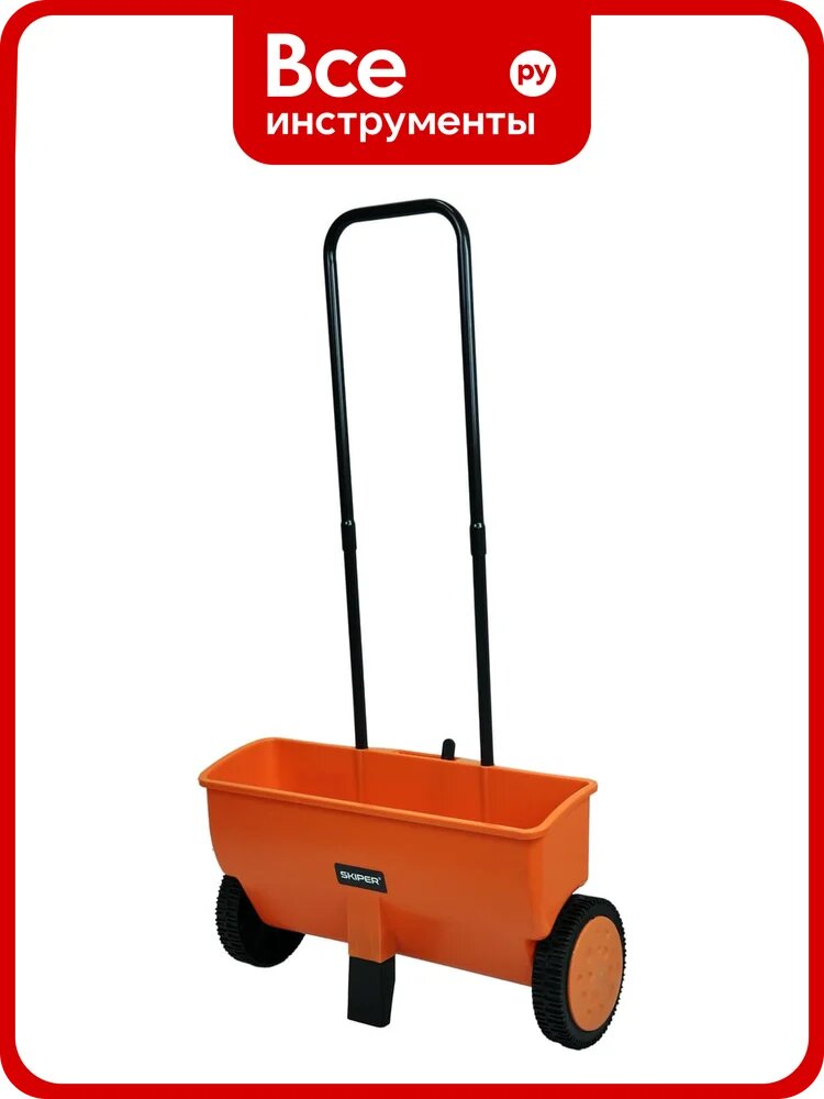 Разбрасыватель-сеялка SKIPER SR5000 (шир. 47см, конт. 20л, 8+1 степеней регулировки) 00-00034668